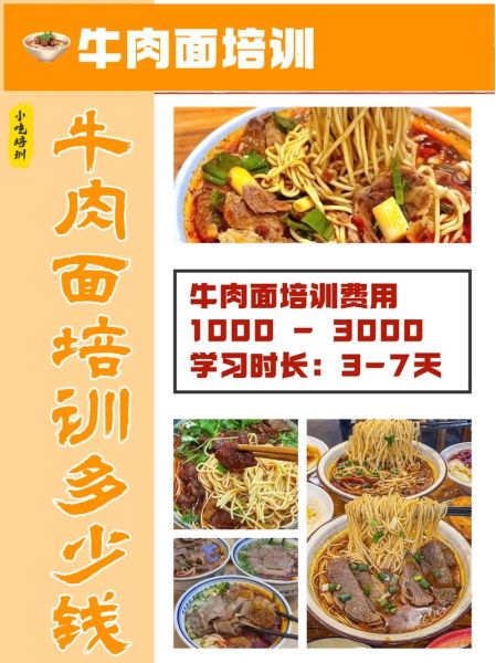 牛肉面培训实体店哪家好_学费多少钱-第2张图片-山城妙识