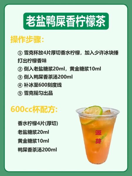 青金桔柠檬茶怎么做_青金桔柠檬茶配方比例-第1张图片-山城妙识