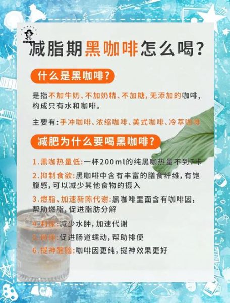 黑咖啡什么时候喝最减肥_黑咖啡怎么喝最减肥-第1张图片-山城妙识