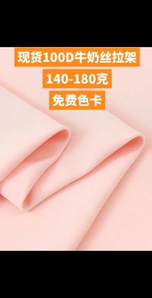 牛奶丝是聚酯纤维吗_牛奶丝面料优缺点-第2张图片-山城妙识