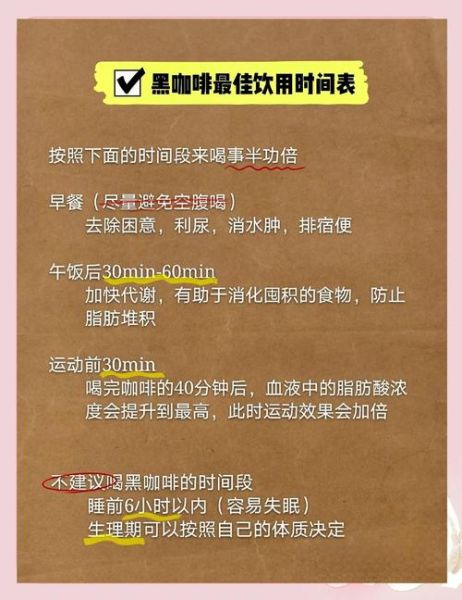 黑咖啡什么时候喝最减肥_黑咖啡怎么喝最减肥-第2张图片-山城妙识