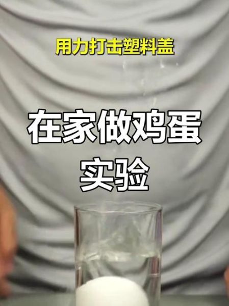 鸡蛋返生实验_是真的吗-第1张图片-山城妙识