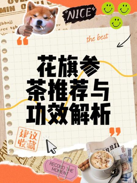 花旗参茶的功效与作用_花旗参茶怎么喝-第3张图片-山城妙识