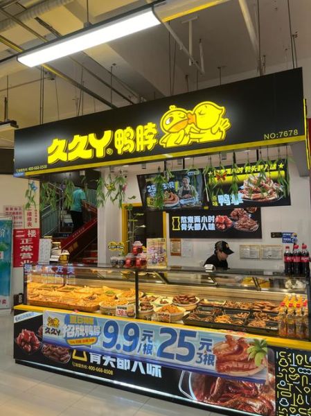 加盟久久鸭脖需要多少钱_加盟久久鸭脖费用明细-第1张图片-山城妙识