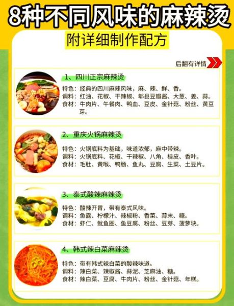 麻辣烫自己怎么配料_麻辣烫底料配方比例-第2张图片-山城妙识 麻辣烫自己怎么配料_麻辣烫底料配方比例-第2张图片-山城妙识