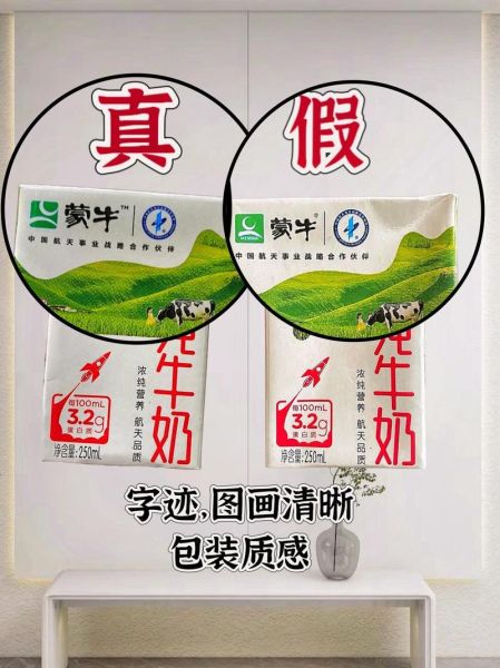蒙牛纯牛奶正品包装怎么辨别_蒙牛纯牛奶包装真假区别-第3张图片-山城妙识