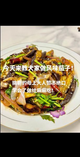 风味茄子怎么做才好吃_风味茄子家常做法-第3张图片-山城妙识