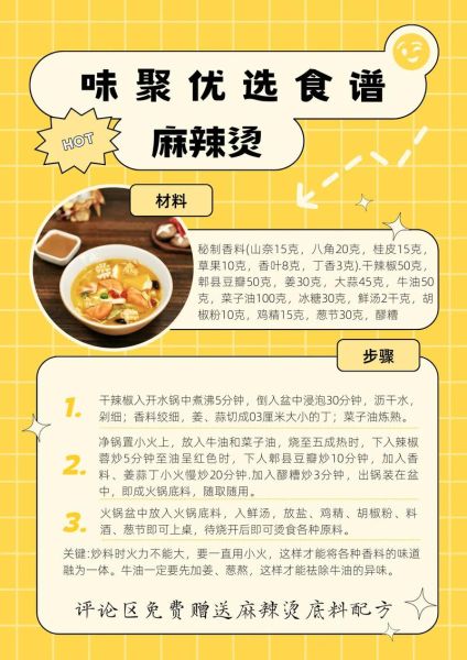 麻辣烫自己怎么配料_麻辣烫底料配方比例-第3张图片-山城妙识 麻辣烫自己怎么配料_麻辣烫底料配方比例-第3张图片-山城妙识