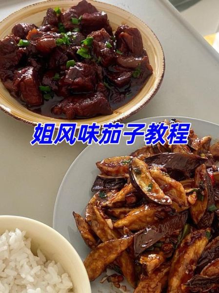 风味茄子怎么做才好吃_风味茄子家常做法-第1张图片-山城妙识