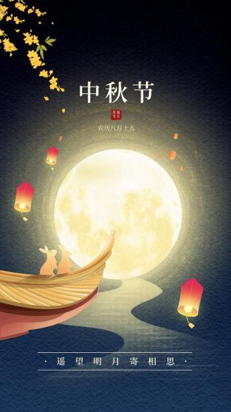 中秋节好看的图片配字怎么写_中秋节朋友圈文案配图技巧-第1张图片-山城妙识