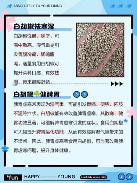 湿气重吃白胡椒有用吗_白胡椒怎么吃祛湿-第1张图片-山城妙识