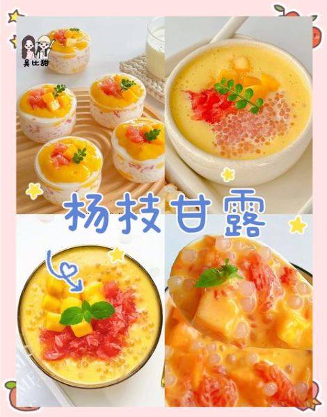 家庭版杨枝甘露怎么做_杨枝甘露芒果和西柚比例是多少-第1张图片-山城妙识 家庭版杨枝甘露怎么做_杨枝甘露芒果和西柚比例是多少-第1张图片-山城妙识