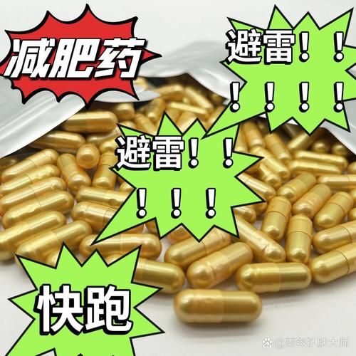 最有效的减肥药有哪些_哪种减肥药最安全不反弹-第3张图片-山城妙识 最有效的减肥药有哪些_哪种减肥药最安全不反弹-第3张图片-山城妙识