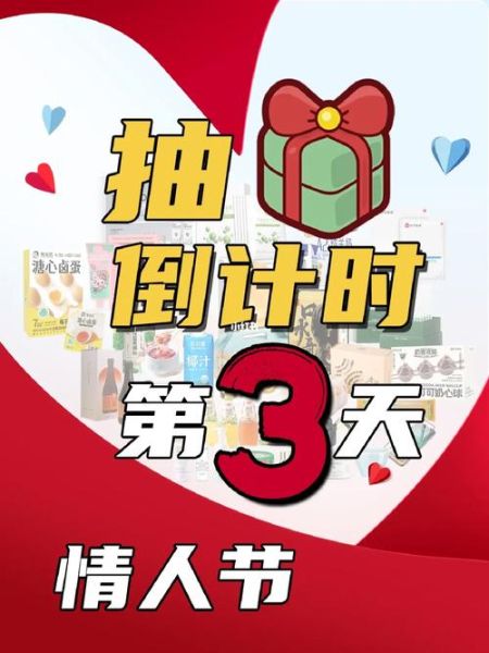 2021情人节还有几天_如何倒计时最浪漫-第2张图片-山城妙识