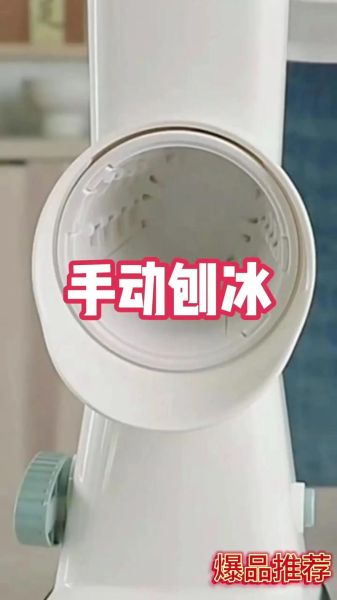 自制刨冰机怎么做_家用刨冰机哪种好-第1张图片-山城妙识 自制刨冰机怎么做_家用刨冰机哪种好-第1张图片-山城妙识