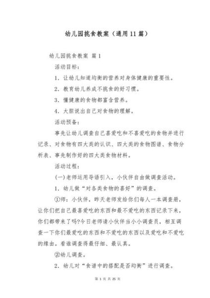 幼儿园一周食谱怎么搭配_孩子挑食怎么办-第3张图片-山城妙识