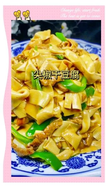 尖椒干豆腐怎么炒不碎_尖椒干豆腐用焯水吗-第1张图片-山城妙识