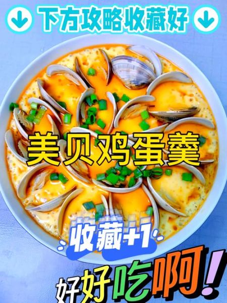 蛤蜊蒸蛋怎么蒸才嫩滑_蛤蜊蒸蛋要焯水吗-第2张图片-山城妙识