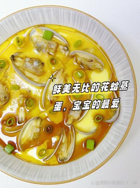 蛤蜊蒸蛋怎么蒸才嫩滑_蛤蜊蒸蛋要焯水吗-第1张图片-山城妙识
