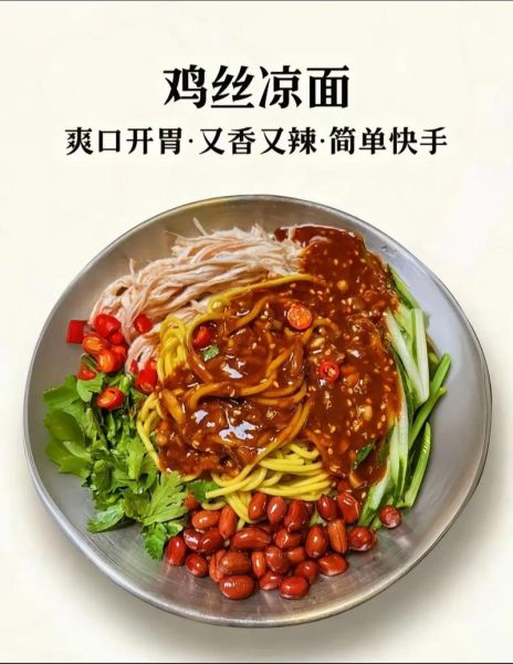 麻酱鸡丝凉面怎么做_麻酱鸡丝凉面酱汁怎么调-第1张图片-山城妙识