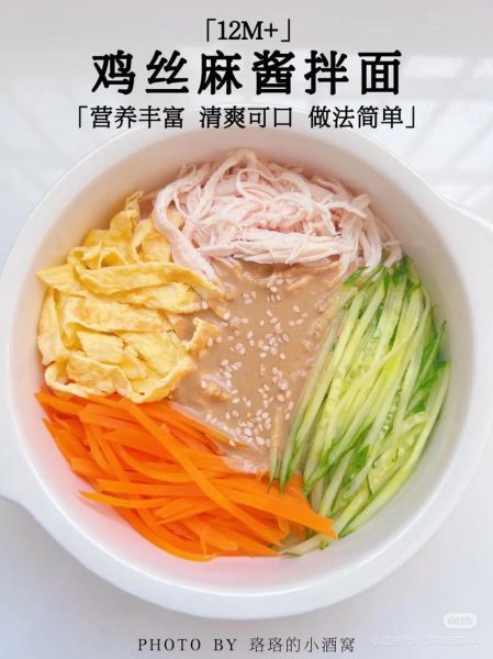 麻酱鸡丝凉面怎么做_麻酱鸡丝凉面酱汁怎么调-第2张图片-山城妙识