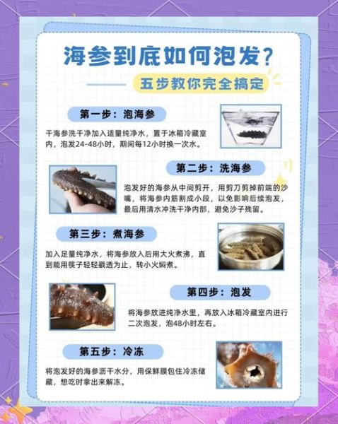 海参怎么泡发更快_发海参的正确方法-第1张图片-山城妙识
