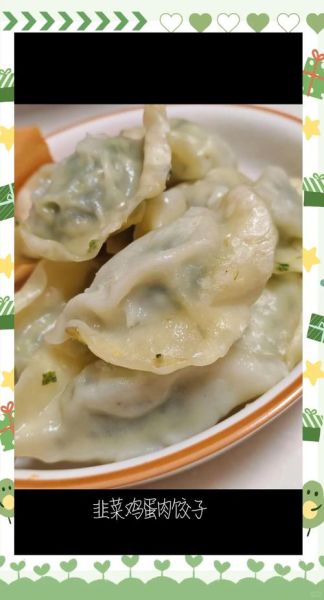 羊肉和韭菜能包饺子吗_羊肉韭菜饺子馅怎么调-第3张图片-山城妙识