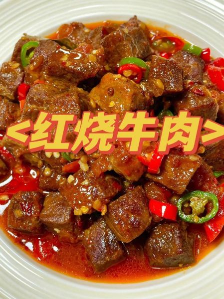红焖牛肉怎么做好吃_家常红焖牛肉做法-第1张图片-山城妙识 红焖牛肉怎么做好吃_家常红焖牛肉做法-第1张图片-山城妙识