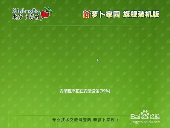 萝卜家园win7系统怎么安装_萝卜家园win7系统下载地址-第2张图片-山城妙识