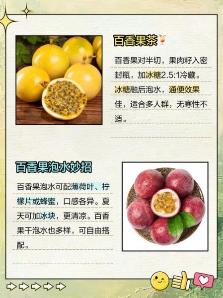 百香果怎么泡水喝_百香果泡水的功效与作用-第2张图片-山城妙识 百香果怎么泡水喝_百香果泡水的功效与作用-第2张图片-山城妙识