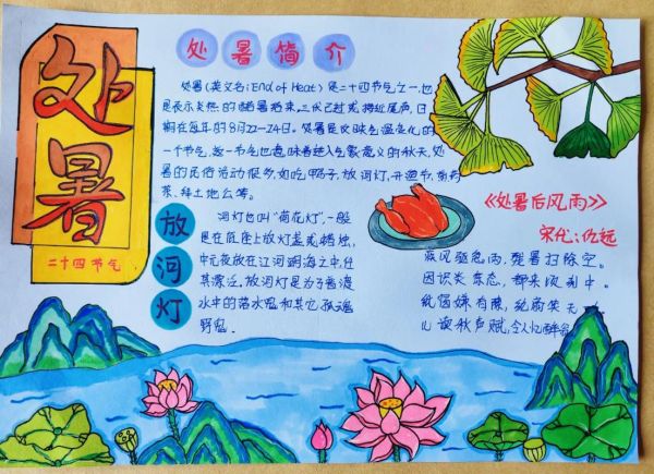 处暑手抄报内容写什么_处暑节气手抄报模板-第1张图片-山城妙识 处暑手抄报内容写什么_处暑节气手抄报模板-第1张图片-山城妙识