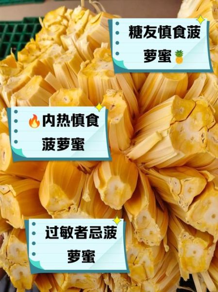 菠萝蜜一次吃太多会怎样_吃多后多久能缓解-第3张图片-山城妙识 菠萝蜜一次吃太多会怎样_吃多后多久能缓解-第3张图片-山城妙识