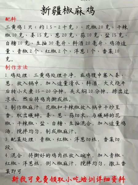 椒麻鸡怎么做_椒麻鸡配料有哪些-第1张图片-山城妙识 椒麻鸡怎么做_椒麻鸡配料有哪些-第1张图片-山城妙识