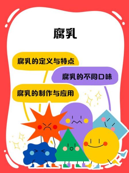 腐乳的营养价值_腐乳吃多了有什么危害-第2张图片-山城妙识