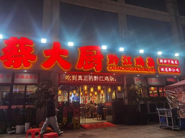 黔江鸡杂总店在哪_黔江鸡杂总店好吃吗-第1张图片-山城妙识 黔江鸡杂总店在哪_黔江鸡杂总店好吃吗-第1张图片-山城妙识