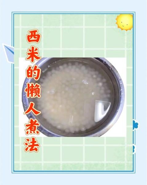西米怎么煮不会烂_西米煮多久才Q弹-第1张图片-山城妙识 西米怎么煮不会烂_西米煮多久才Q弹-第1张图片-山城妙识