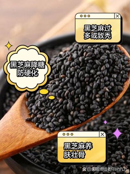 黑芝麻怎么吃最补肾_黑芝麻的神奇功效有哪些-第3张图片-山城妙识