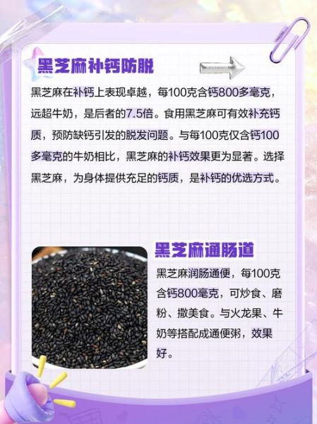 黑芝麻怎么吃最补肾_黑芝麻的神奇功效有哪些-第1张图片-山城妙识