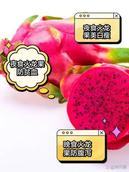 火龙果上火还是降火_吃火龙果会上火吗-第3张图片-山城妙识