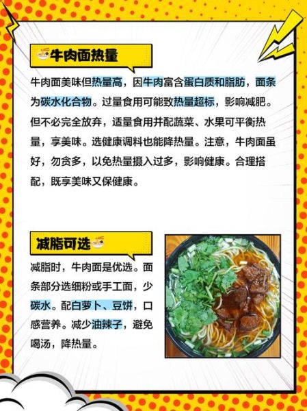 牛肉面多少钱一碗_牛肉面热量高吗-第1张图片-山城妙识 牛肉面多少钱一碗_牛肉面热量高吗-第1张图片-山城妙识