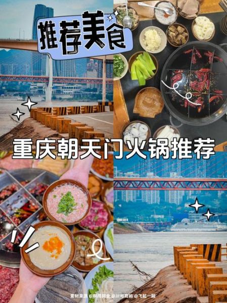 朝天门火锅加盟多少钱_加盟条件有哪些-第1张图片-山城妙识 朝天门火锅加盟多少钱_加盟条件有哪些-第1张图片-山城妙识