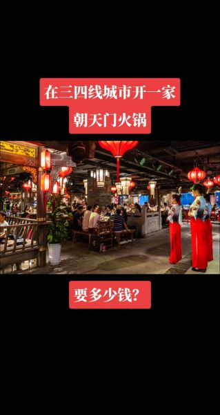 朝天门火锅加盟多少钱_加盟条件有哪些-第2张图片-山城妙识 朝天门火锅加盟多少钱_加盟条件有哪些-第2张图片-山城妙识