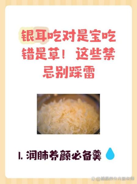 银耳汤的功效与禁忌_哪些人不适合喝-第2张图片-山城妙识
