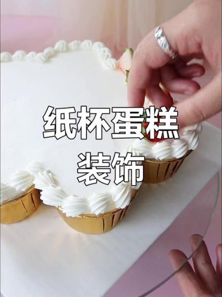 简约蛋糕怎么做_简约蛋糕装饰技巧-第2张图片-山城妙识