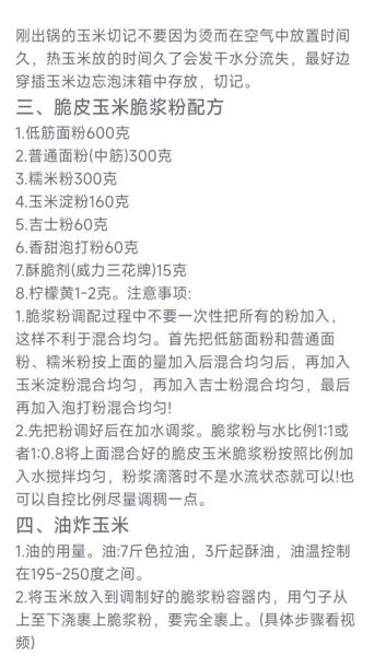 脆皮玉米怎么做_脆皮玉米配料有哪些-第1张图片-山城妙识