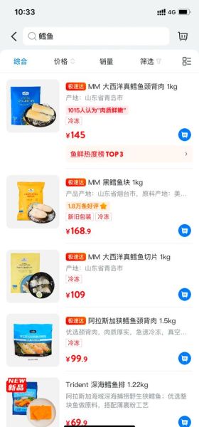 鳕鱼多少钱一斤_鳕鱼图片价格表-第1张图片-山城妙识