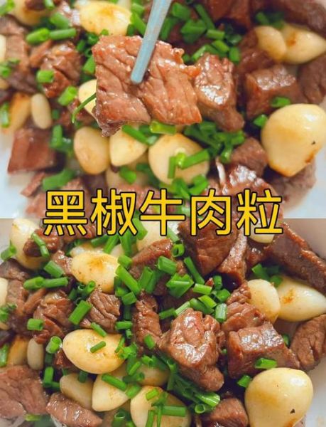 黑椒牛肉粒怎么做才嫩_黑椒牛肉粒用哪个部位-第2张图片-山城妙识 黑椒牛肉粒怎么做才嫩_黑椒牛肉粒用哪个部位-第2张图片-山城妙识