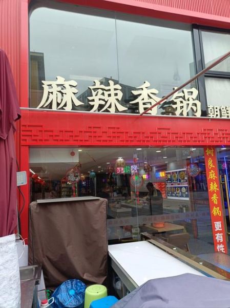 麻辣香锅加盟店排行_哪个品牌值得投资-第1张图片-山城妙识
