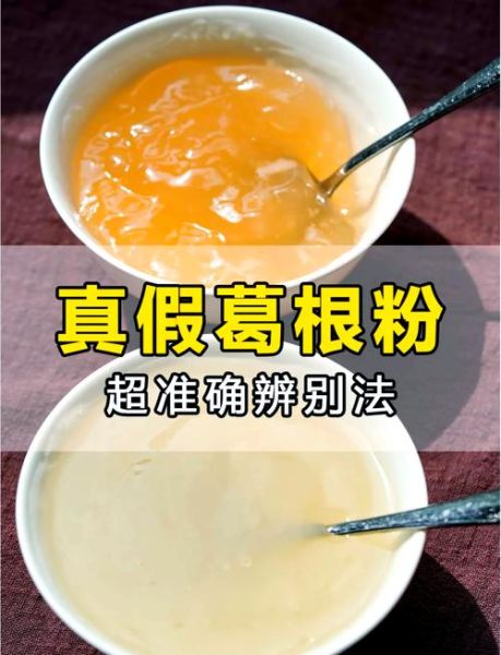 葛粉男人吃了会壮阳吗_葛粉补肾效果真假-第1张图片-山城妙识