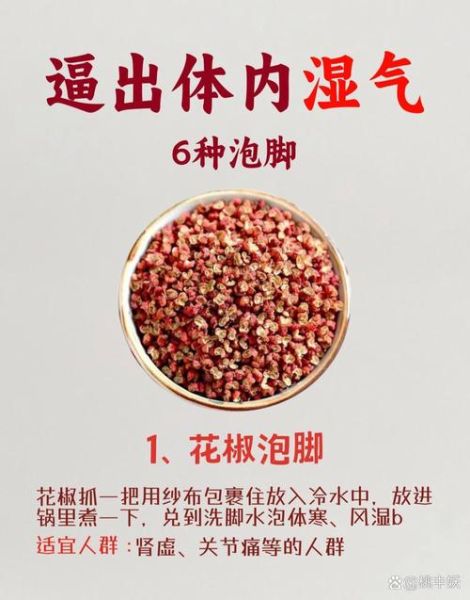 长期花椒水泡脚的好处_花椒水泡脚能去湿气吗-第3张图片-山城妙识 长期花椒水泡脚的好处_花椒水泡脚能去湿气吗-第3张图片-山城妙识